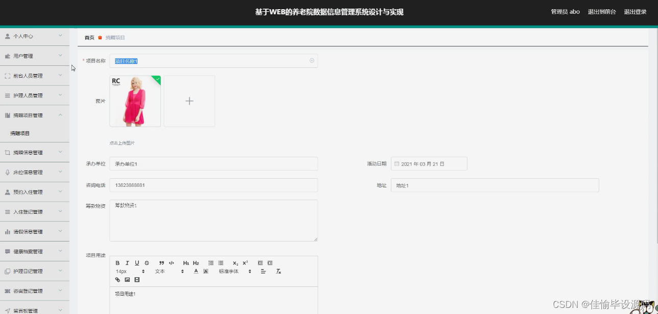 Nodejs毕业设计基于web的养老院数据信息管理系统设计与实现（express附源码）毕设养老院老人信息怎么模拟数据 Csdn博客 8184