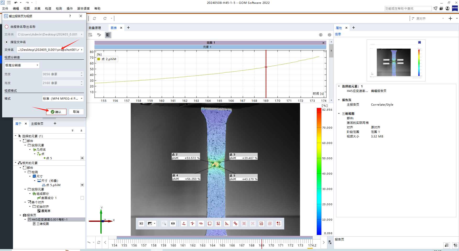 GOM Correlate拉伸试验后处理操作-CSDN博客