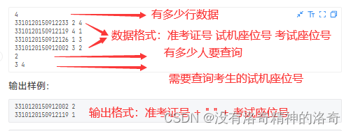 【算法（天梯赛）】L1-005.考试座位号（Java不超时）最详细思路演变（练习集）_算法天梯赛-CSDN博客