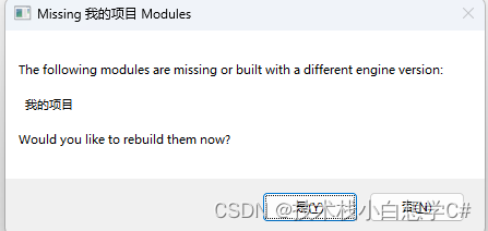 UE5（虚幻5）解决“The following modules are missing or built with a different engine version” & “XXX ...