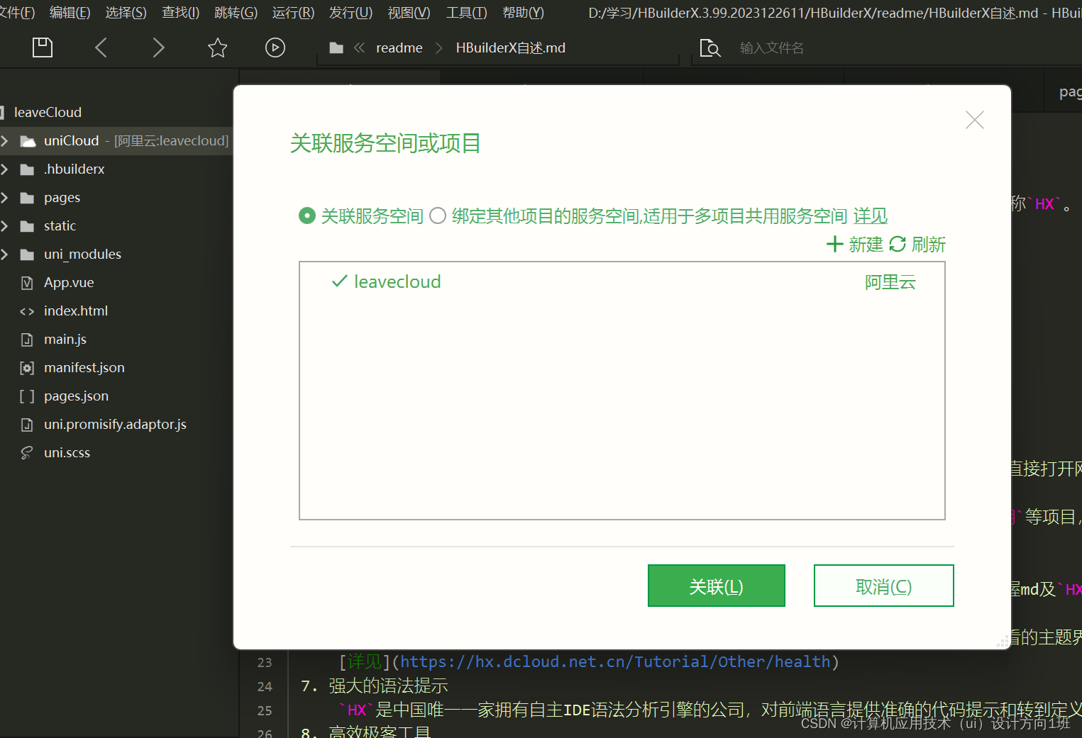 uniapp跨平台开发_uniappx.kotlin-CSDN博客