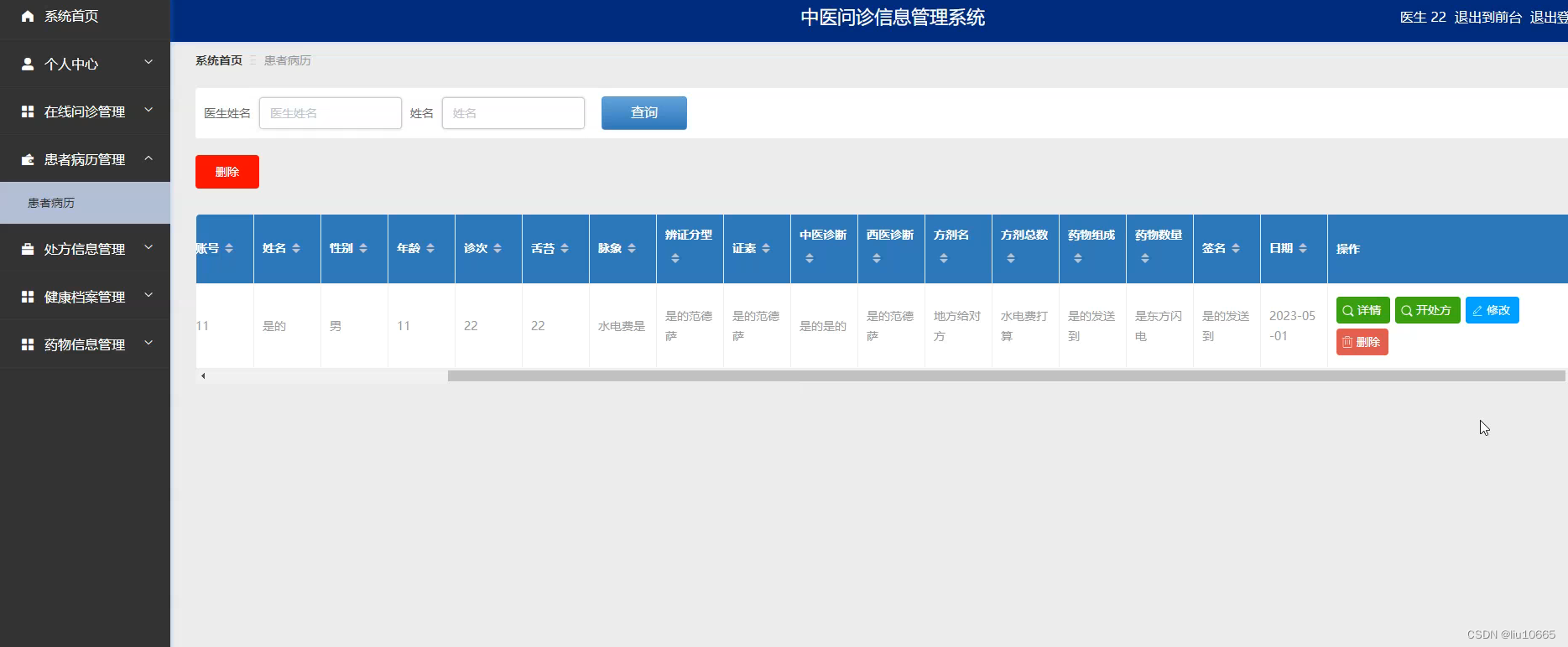 Django中医问诊信息管理系统程序开题报告中医问诊主题面向对象程序设计报告 Csdn博客 