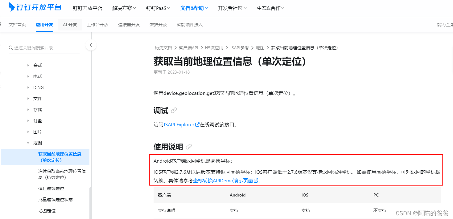 Navigator.geolocation获取的坐标系是什么_navigator.geolocation用的什么坐标系-CSDN博客