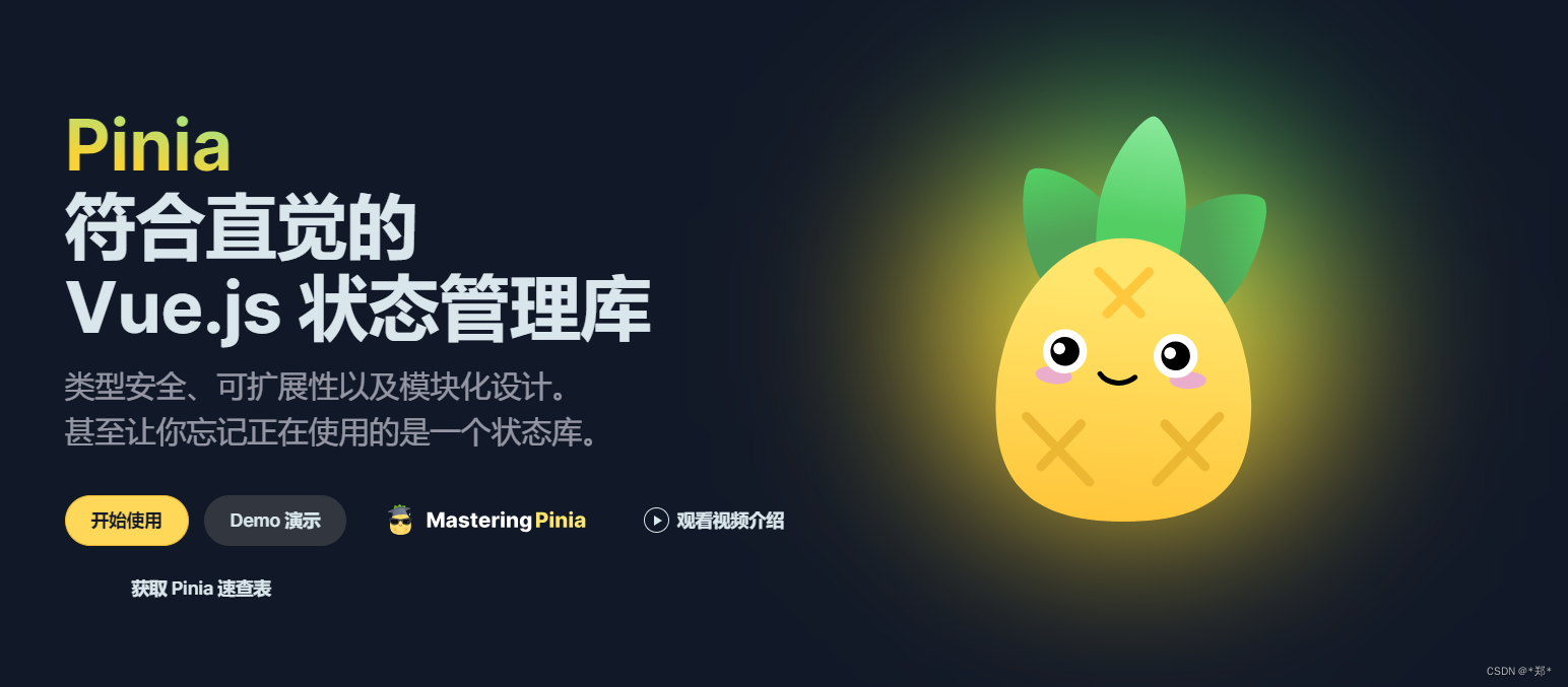 Vue3使用pinia_vue3的pinia怎么用-CSDN博客