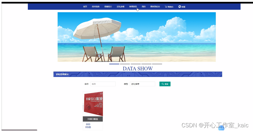 基于SSM的中药店网站的设计与实现(论文+源码)_kaic_中医药材店系统设计ssm-CSDN博客