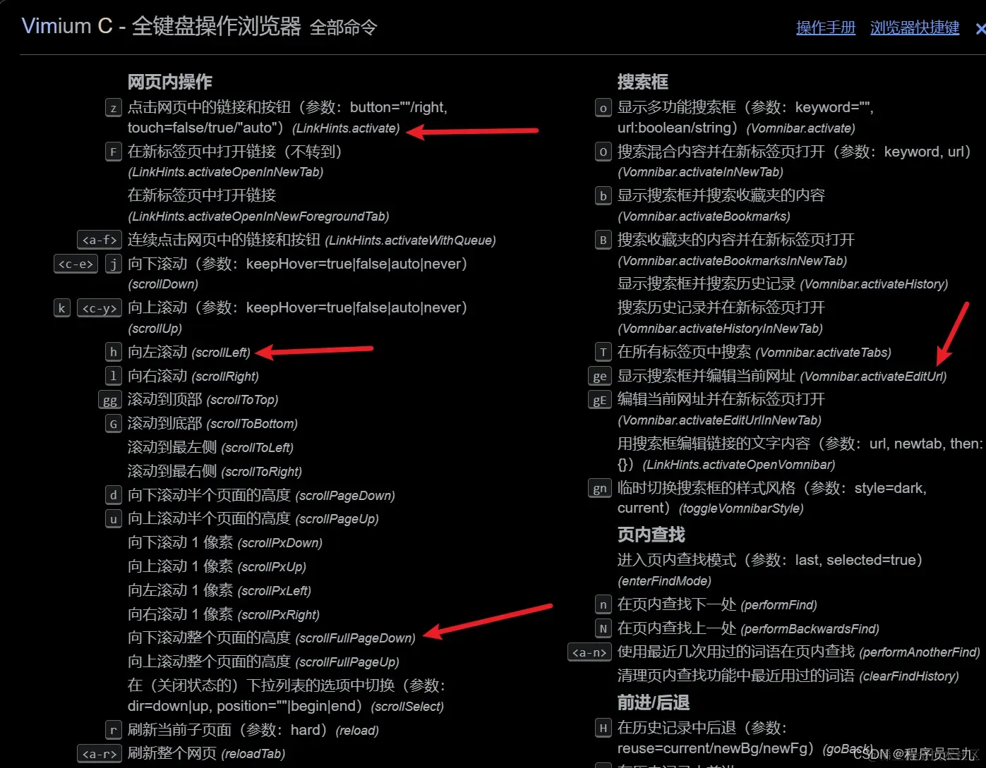 键盘浏览器/Vimium C——键盘侠必备的浏览器插件_0基础白帽子技巧_键盘侠插件-CSDN博客