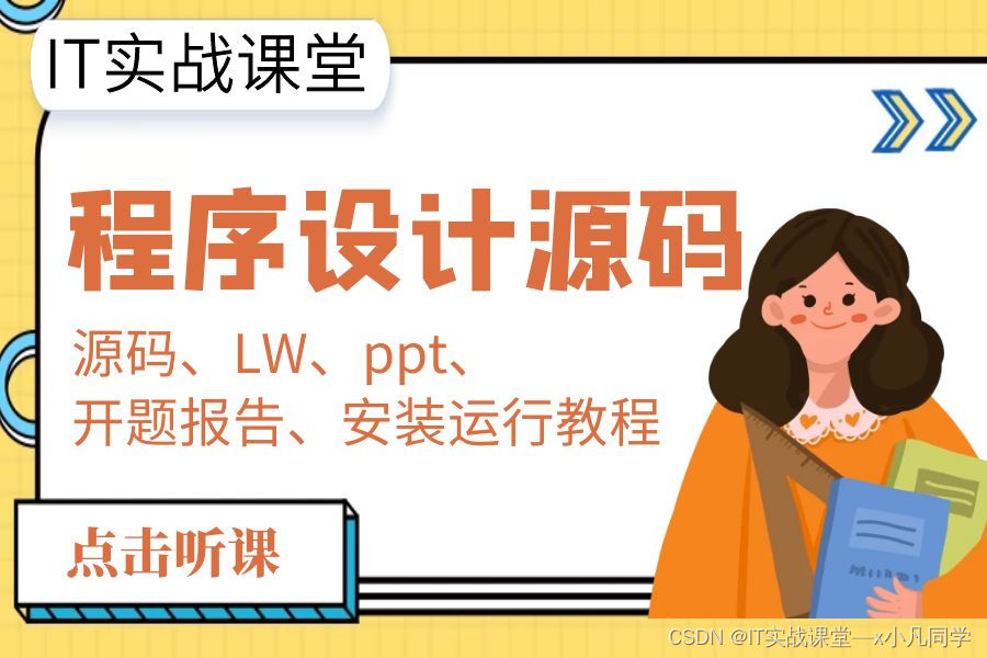 基于python的农村振兴平台防贫助农系统的设计与实现 Csdn博客