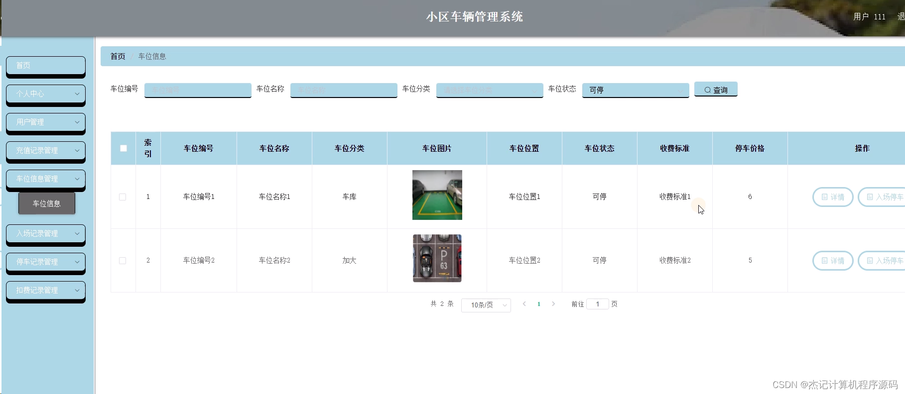 java毕业设计小区车辆管理系统（springboot+mysql+jdk1.8+meven）_小区车辆管理系统毕业设计-CSDN博客