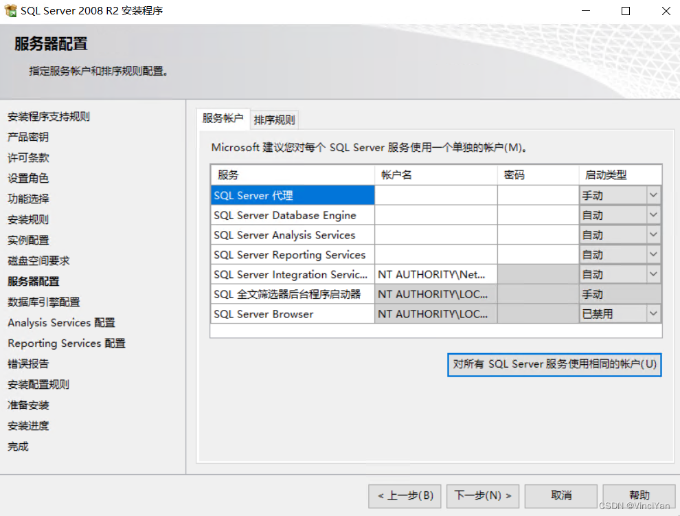 Windows Server安装SQL Server 2008 R2_server2019安装sql server2008-CSDN博客