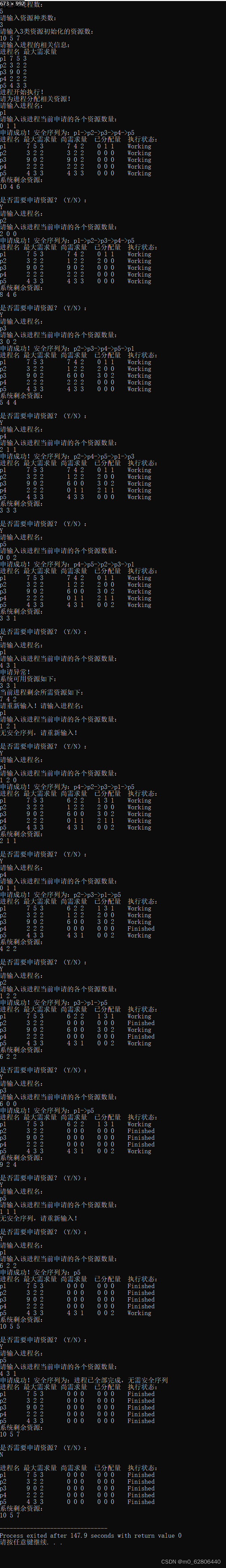 操作系统原理与实验——实验六银行家算法模拟与实现实验六银行家算法下 蓝桥 Csdn博客