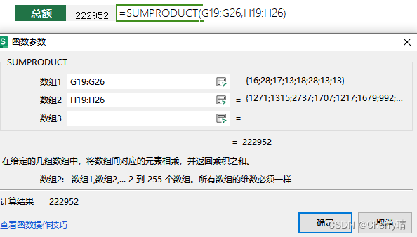 Excel——sum系列函数 Csdn博客
