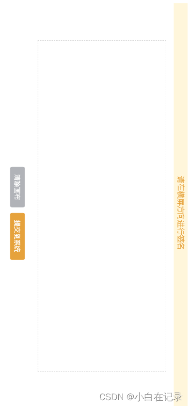 手机签名（横竖屏自带图片旋转）_vue-signature-pad 画布旋转-CSDN博客