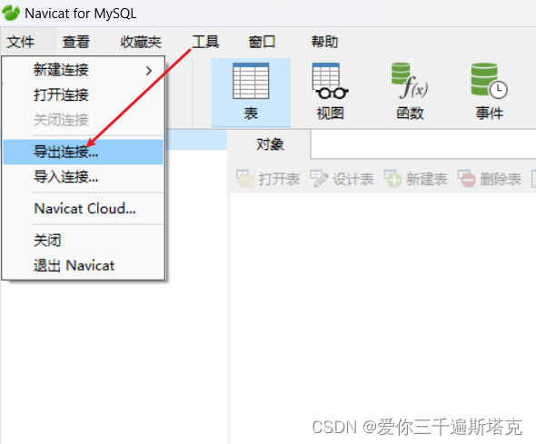 必做之数据库数据如何进行保存，navicate如何进行数据保存后台如何快速保存数据库数据 Csdn博客eow 4073
