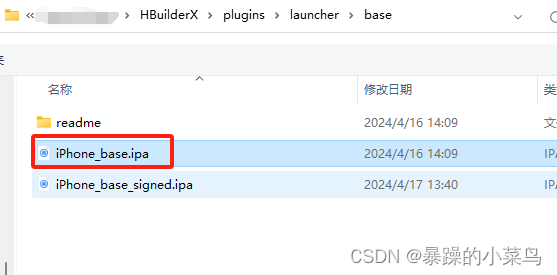 HBuildx 运行 ios真机设备无法运行未签名的标准基座-CSDN博客