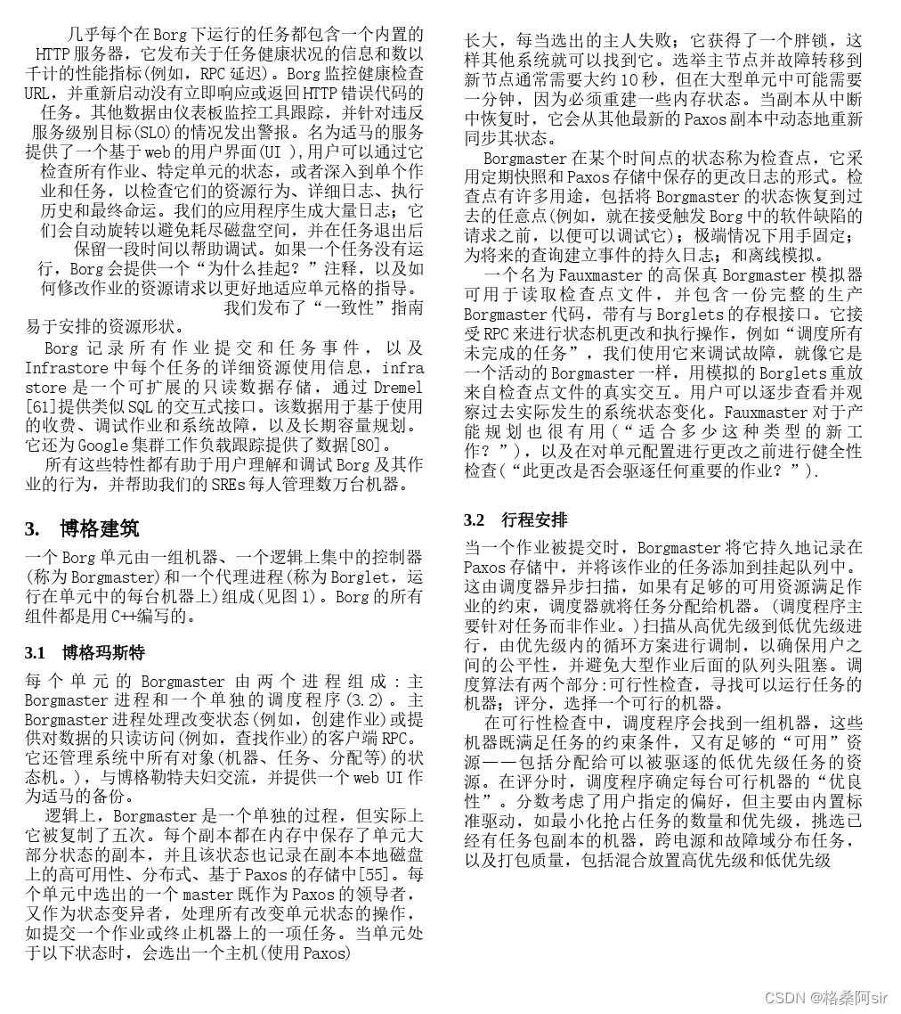 borg论文《Large-scale cluster management at Google with Borg》精读_google ...