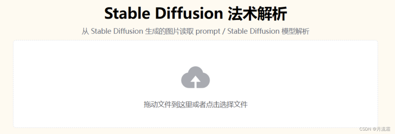 Stable Diffusion模型安装、解码及使用技巧_stable diffusion 加载模型-CSDN博客