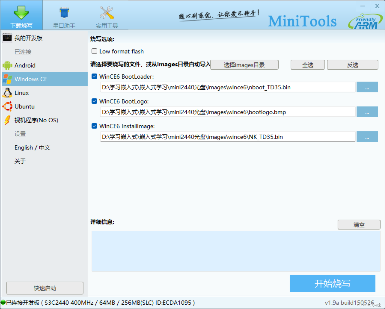 与Mini2440开发板有关的开发操作_minitool烧录开发板-CSDN博客