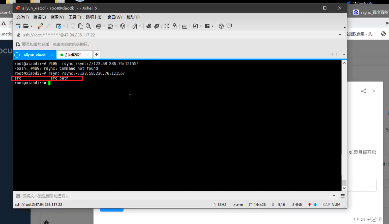 小迪安全 第57天 服务攻防-应用协议&Rsync&SSH&RDP&FTP&漏洞批扫&口令猜解-CSDN博客