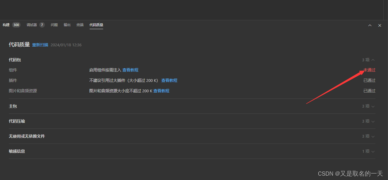 Uniapp打包微信小程序提示：启用组件按需注入 Csdn博客