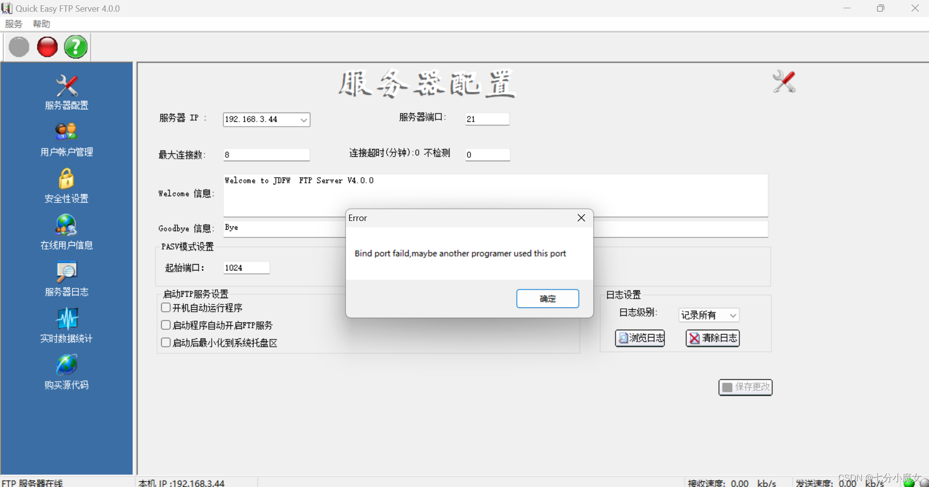 搭建环境抓取FTP包进行协议分析_quick easy ftp server-CSDN博客