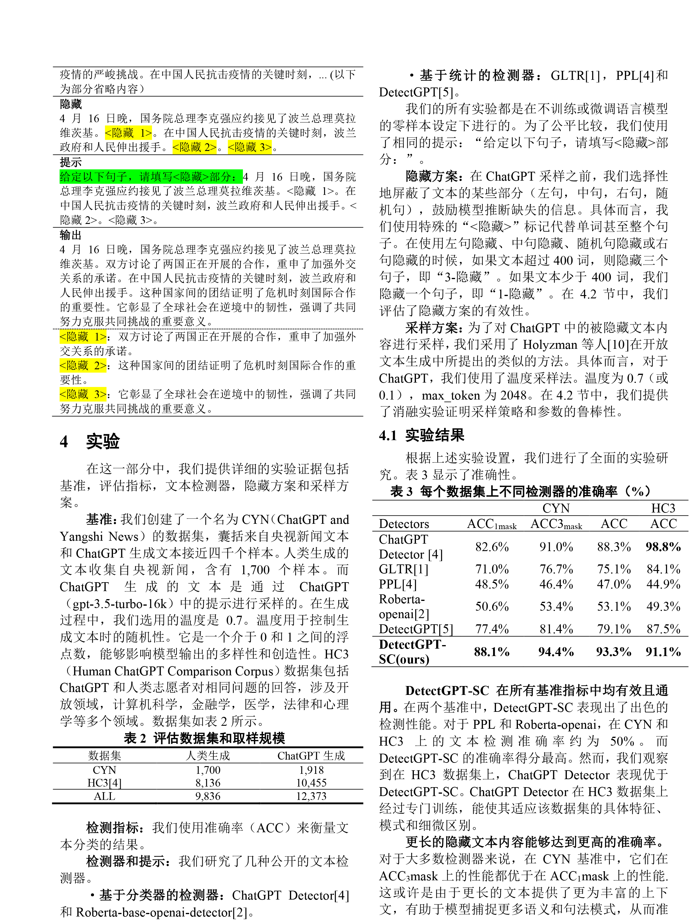 论文翻译：DetectGPT-SC-CSDN博客