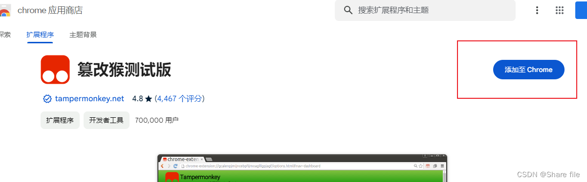 安装谷歌插件，tampermonkey油猴_油猴谷歌-CSDN博客