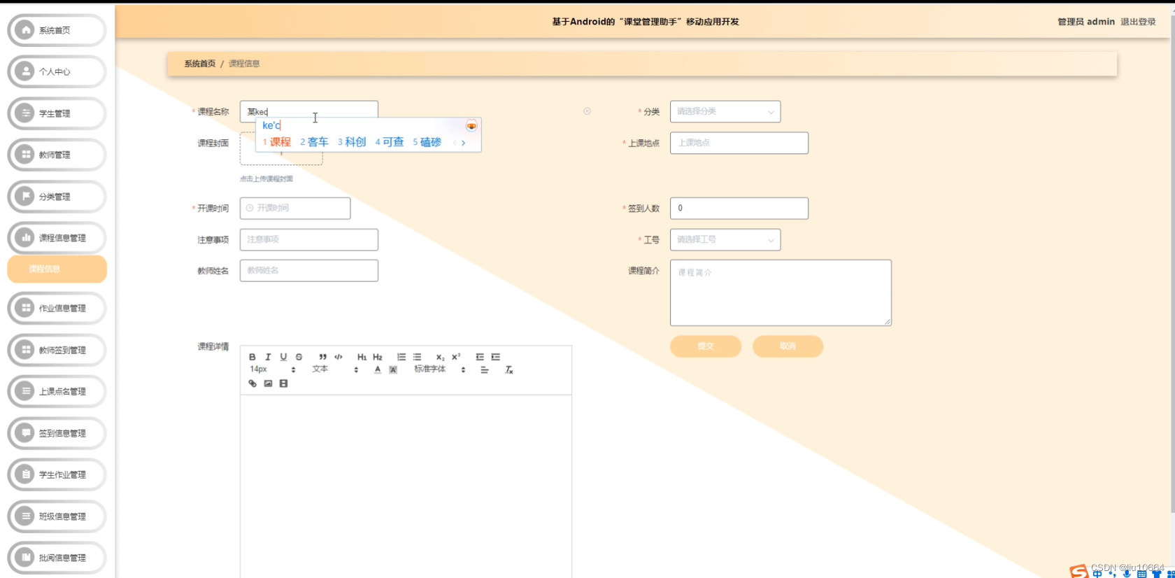 Django基于android的“课堂管理助手”移动应用开发程序开题报告课堂助手app设计与实现开题报告 Csdn博客 