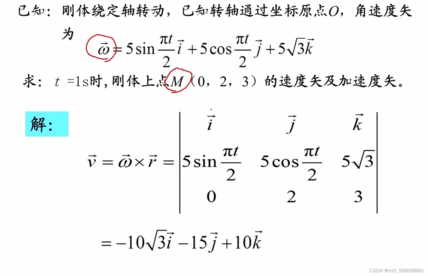 刚体的运动（2）-CSDN博客