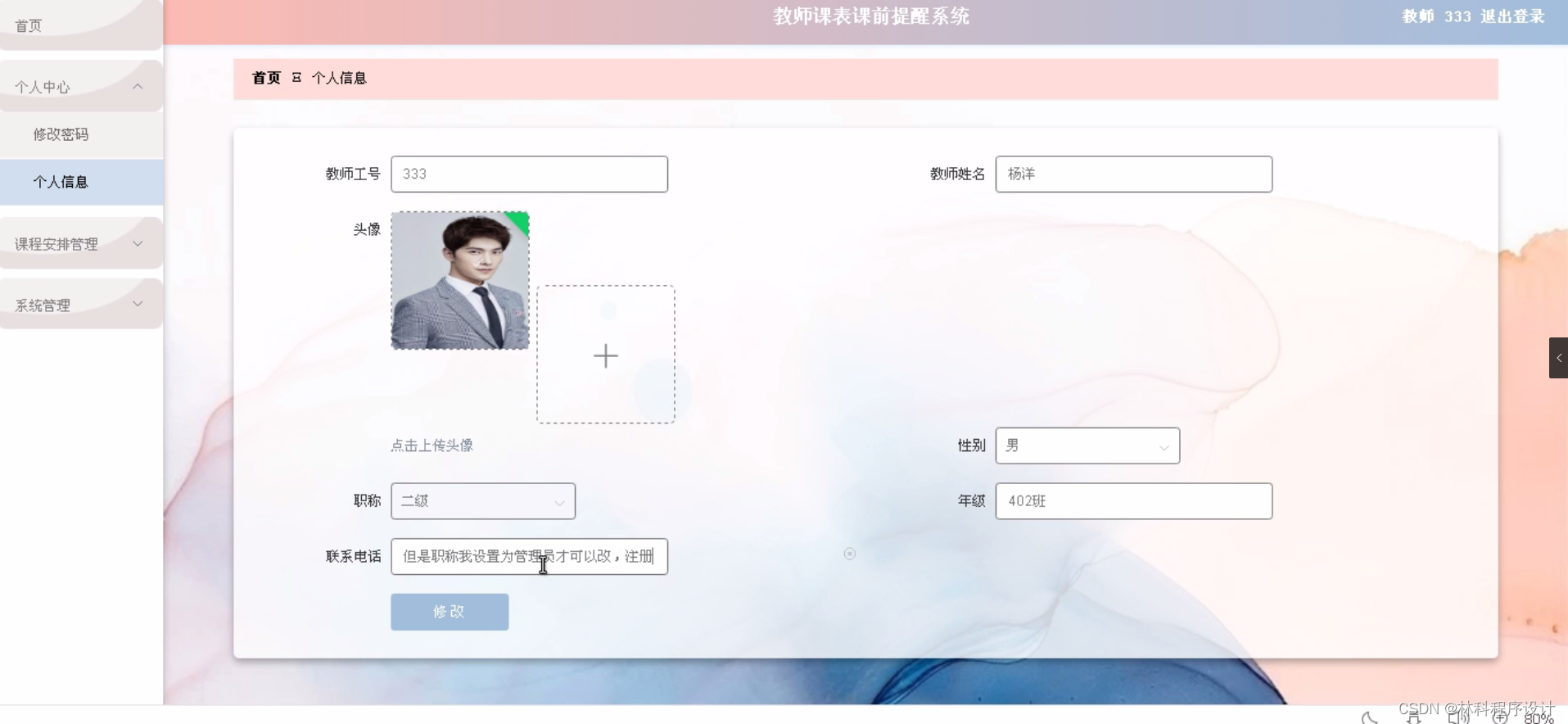 Ssm教师课表课前提醒系统程序开题上课要面对的ssm Csdn博客 