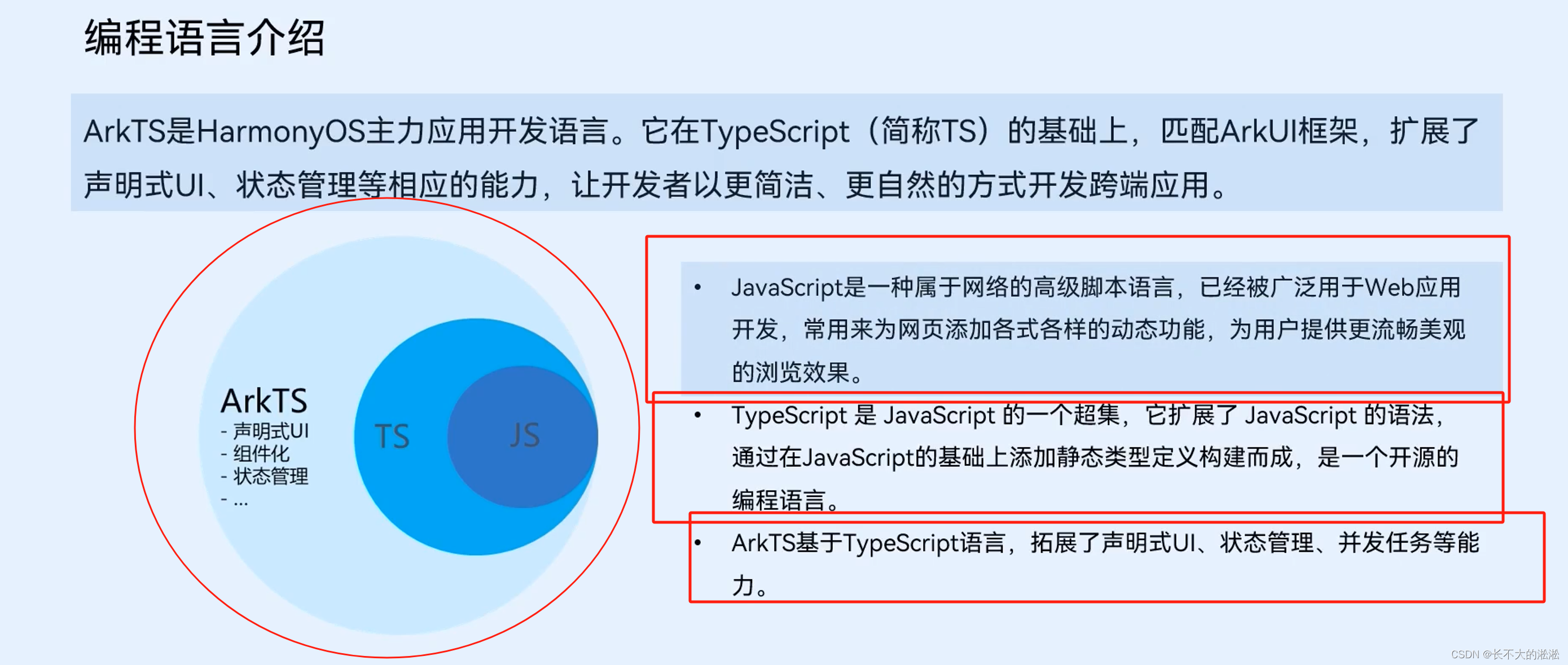 ＜HarmonyOS第一课＞ArkTS开发语言介绍-CSDN博客