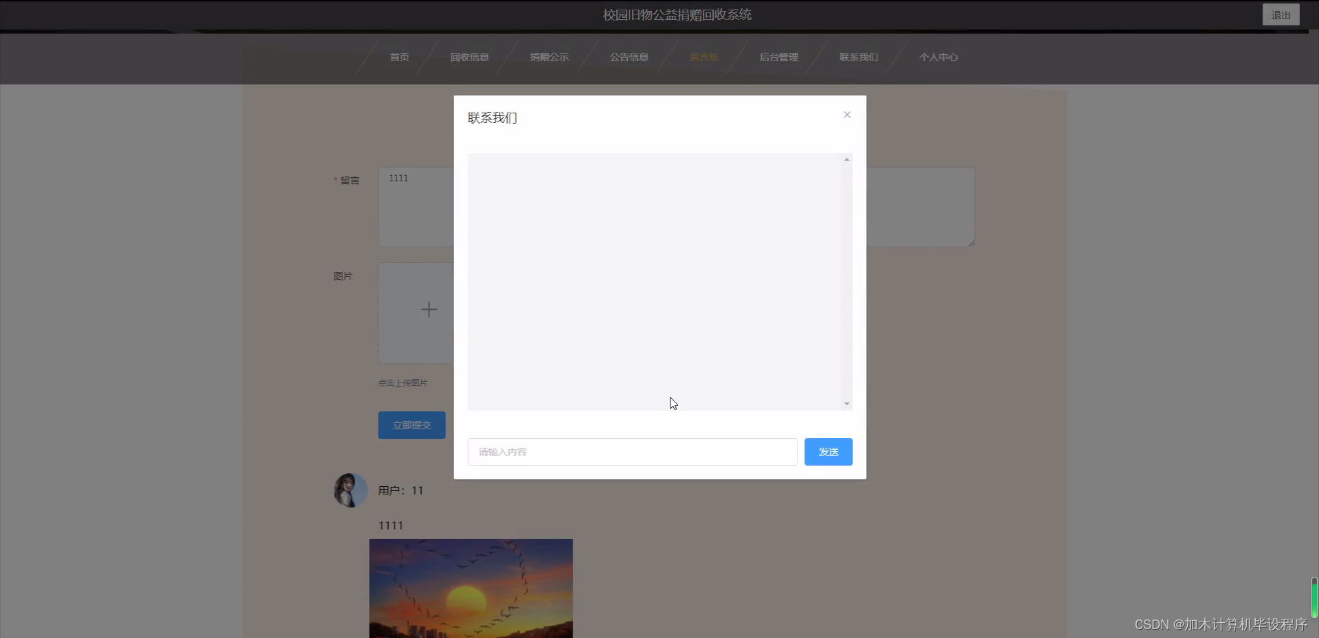 python计算机毕设（附源码）校园旧物公益捐赠回收系统（django+mysql5.7+文档）_校园内的旧物回收系统-CSDN博客