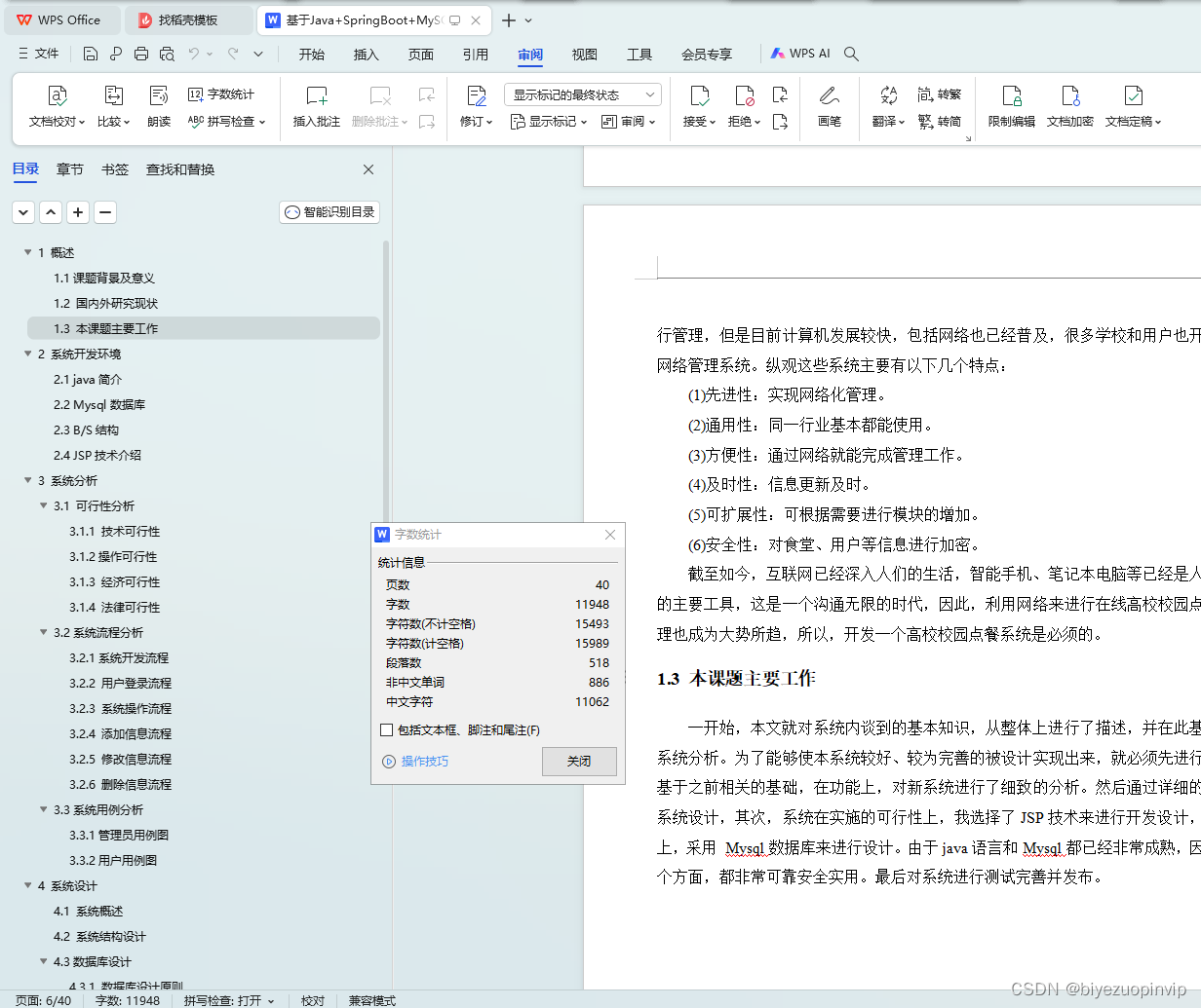 基于javaspringbootmysql的校园餐厅点餐系统设计与实现点餐系统java Csdn博客 5471