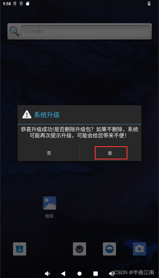 【RK3588】Android系统OTA升级详细流程(二)_rk3588 完整升级包-CSDN博客