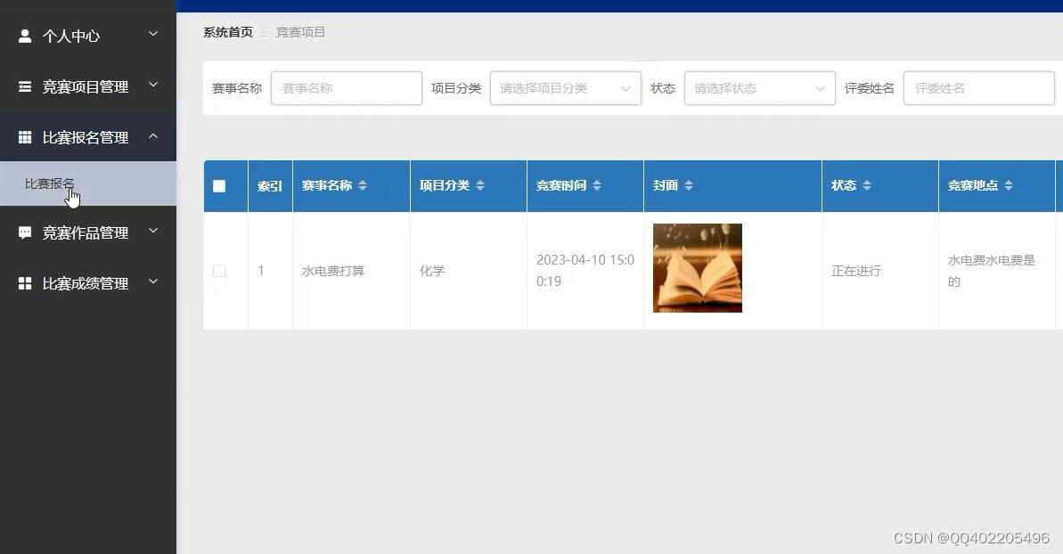 Pythonvuedjango学科竞赛报名管理系统70uvy Csdn博客