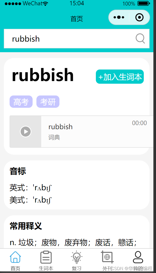 Java单词词典小程序 Csdn博客 