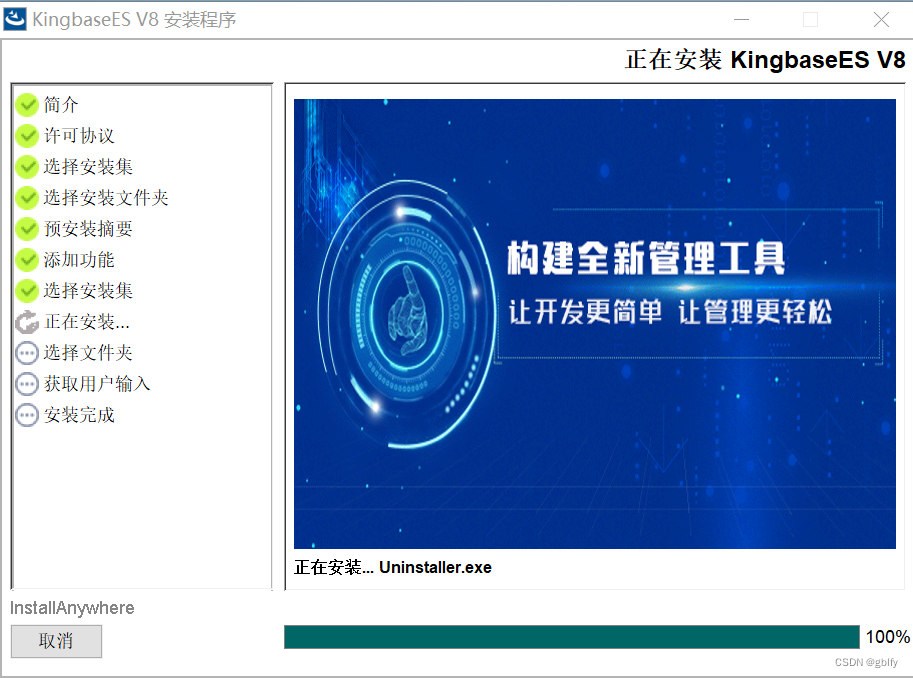 kingbaseES V8 客户端工具安装和使用_kingbaseesv8-CSDN博客
