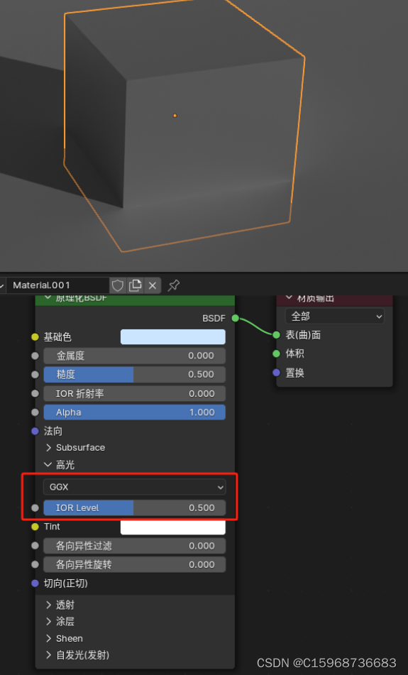 blender原理化入门_blender光反射-CSDN博客