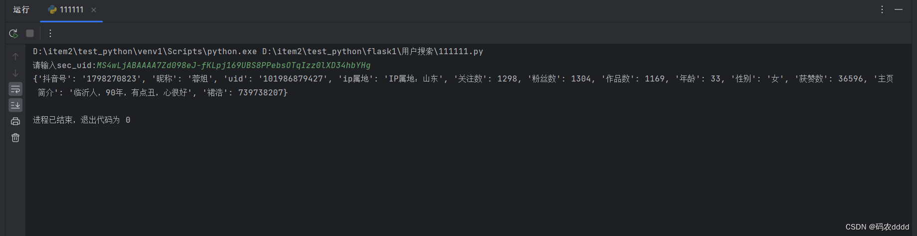 抖音 根据sec uid获取个人详细信息(性别、年龄、属地、关注数、粉丝数等)_java获取抖音用户性别-CSDN博客