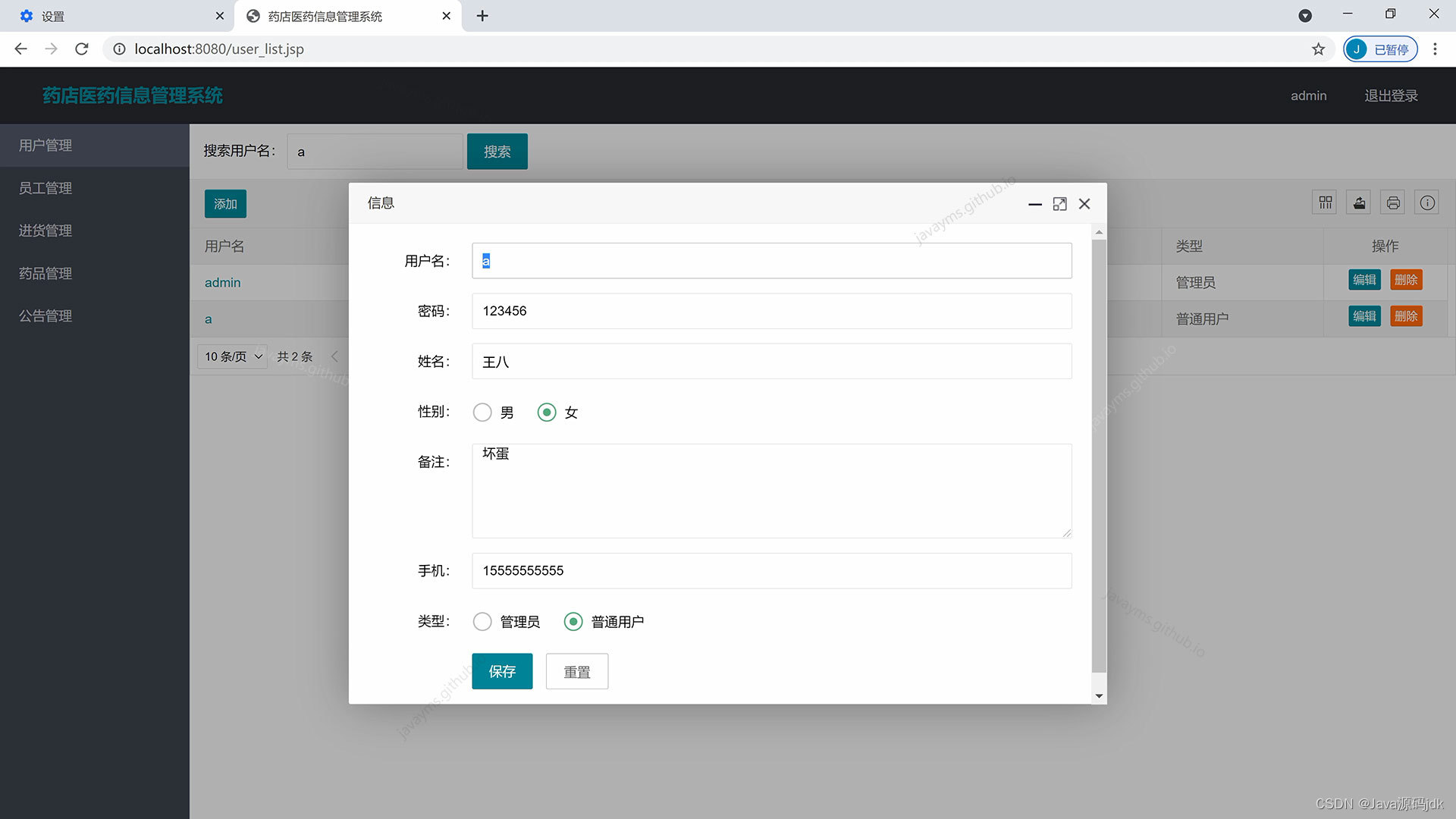 基于javaweb+mysql的jsp+servlet药店医药信息管理系统(JavaWeb JSP MySQL Servlet SSM SpringBoot Layui Ajax ...