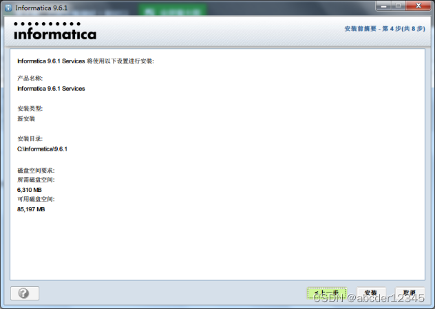 Informatica安装与数据中心配置_informatica客户端安装-CSDN博客