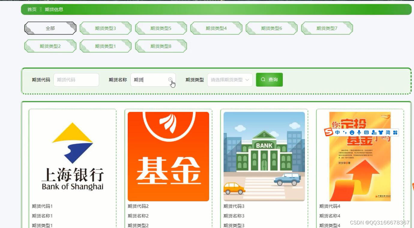 Vue基于springboot的股票期货基金交易模拟系统vue3 期货交易页面 Csdn博客