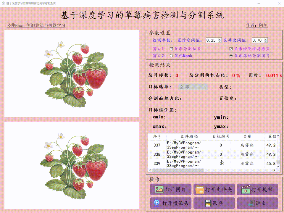 基于yolov8深度学习的智能草莓病害检测与分割系统【python源码pyqt5界面数据集训练代码】深度学习实战、目标检测、目标分割 Csdn博客