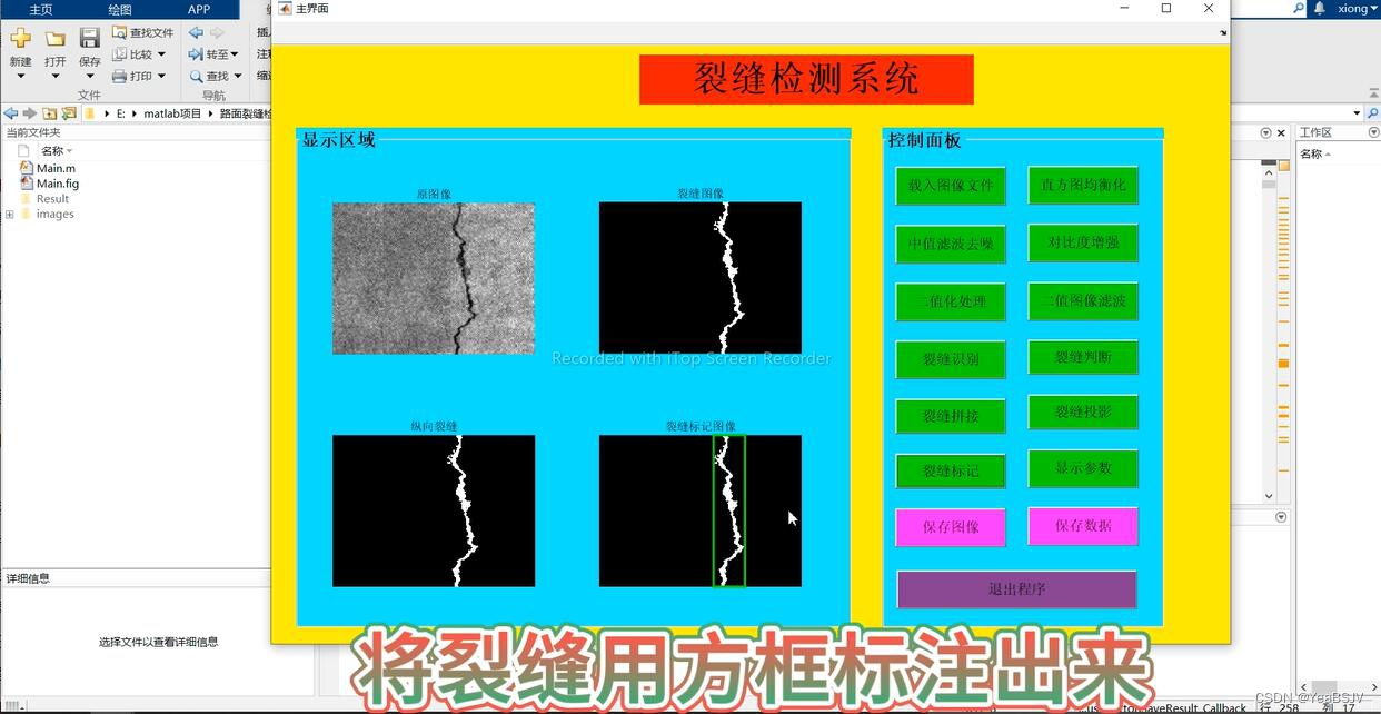 基于matlab的裂缝检测系统gui,对图像进行直方均衡化处理基于matlab Gui的裂缝检测 Csdn博客