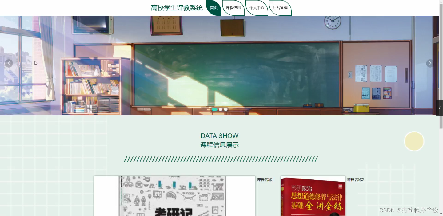 Java计算机毕业设计高校学生评教系统(附源码springboot开题论文部署)学生评教管理系统java课程设计 Csdn博客
