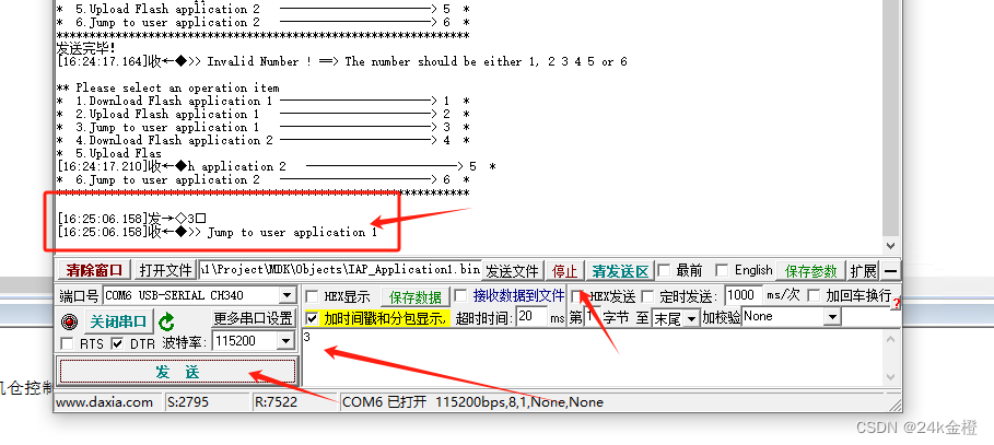 极海APM32F103CBT6 ISP串口更新程序实验-CSDN博客
