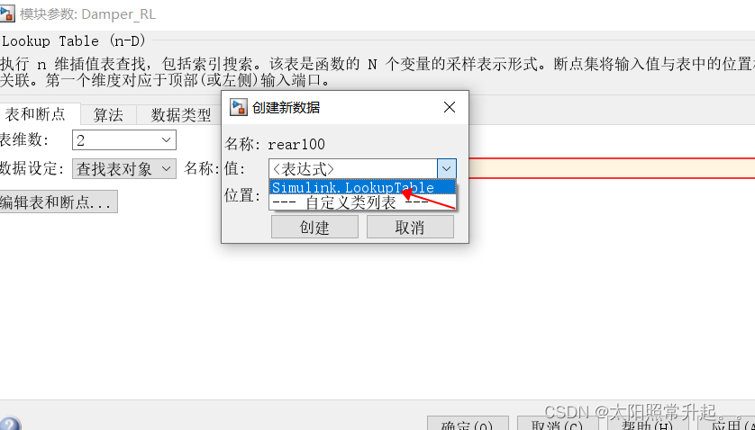 Matlab simulink：lookup-table查找表对象的用法_simulink中lookup table怎么用-CSDN博客