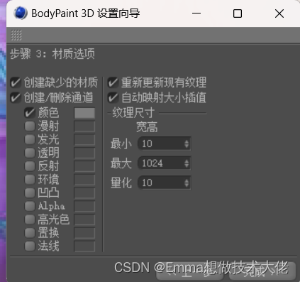 为什么我的bodypaint画不上去东西呢？_bodypaint视图画不了-CSDN博客
