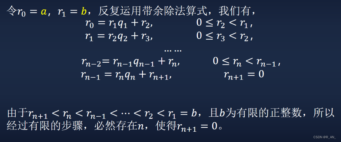 【无标题】初等数论——二元一次不定方程求解辗转相除法求解二元一次方程例题 Csdn博客