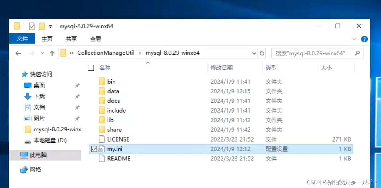 MySQL8免安装版Windows下配置_window 免安装mysql8-CSDN博客