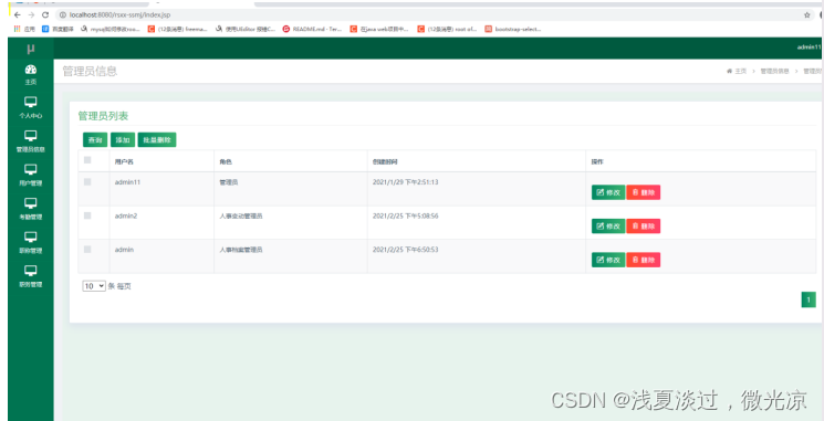 基于Java+MySQL+SSM单位人事管理系统设计与实现_基于javaweb的企业人事管理系统的页面设计-CSDN博客